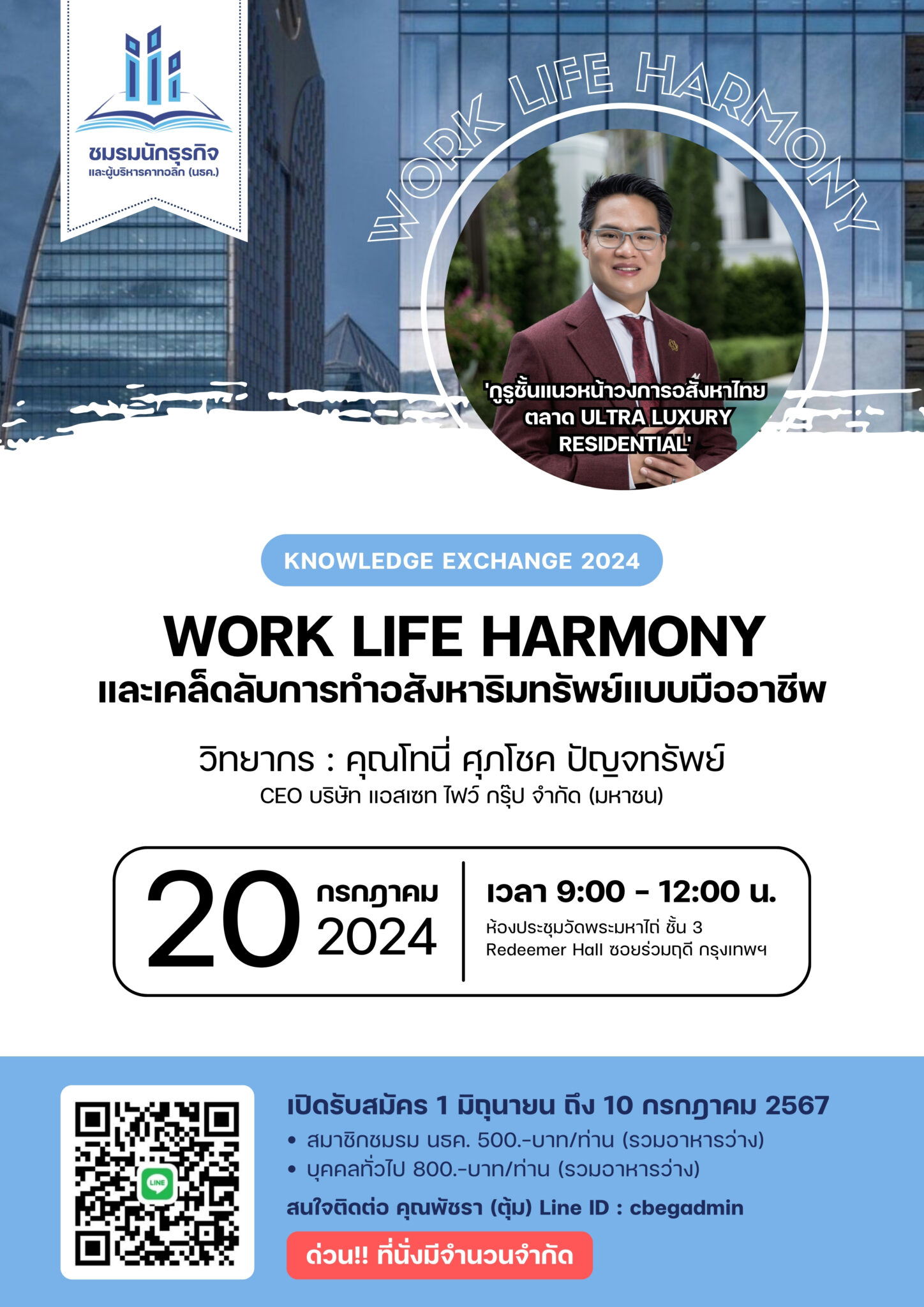 Knowledge Exchange 2024 - Work Life Harmony โดย คุณโทนี่ ศุภโชค ปัญจทรัพย์ - Thai Catholic Hub