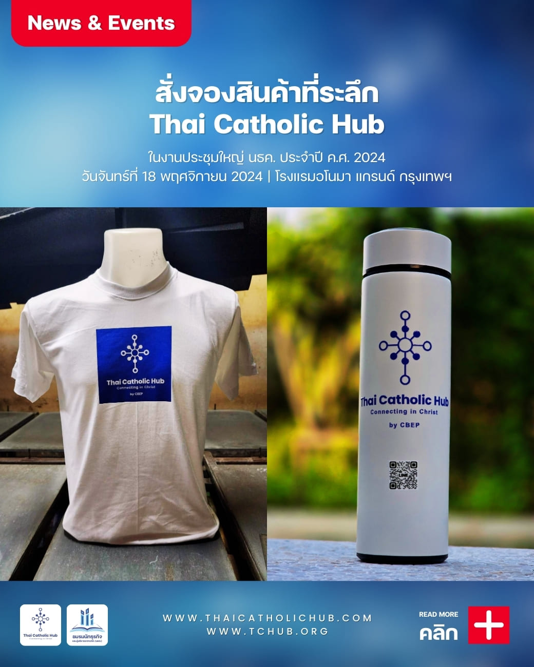 สั่งจองสินค้าที่ระลึก TC Hub - Thai Catholic Hub